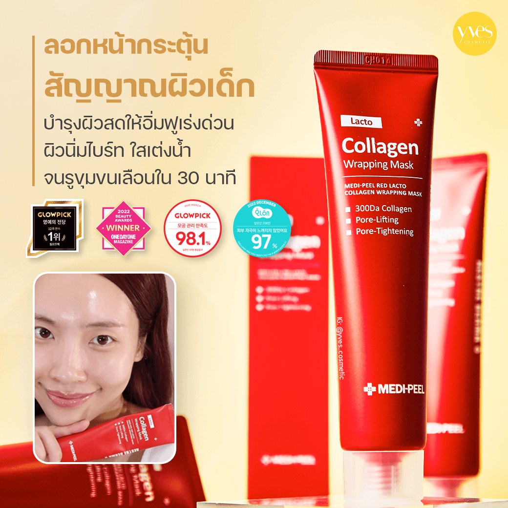 MEDI-PEEL Lacto Collagen Wrapping Mask 70ml (Free Brush) | Yvescosmetic