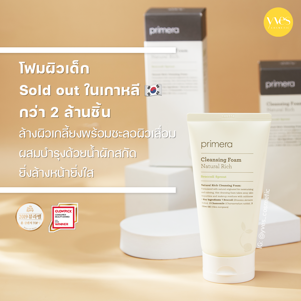 primera Natural Rich Cleansing Foam | Yvescosmetic