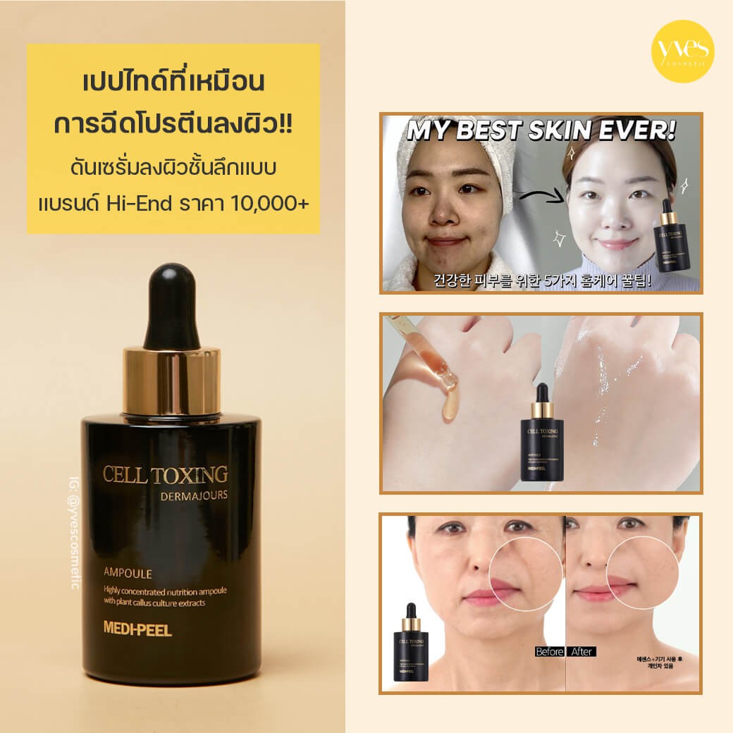 SET MEDI-PEEL Cell Toxing Dermajours Ampoule 100ml + Cell Toxing ...