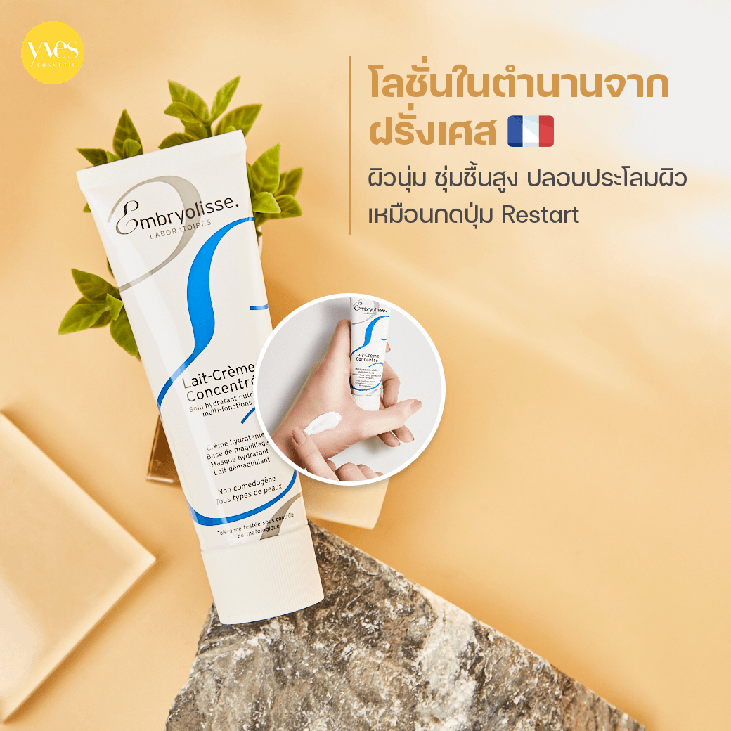 Embryolisse Lait Creme Concentrate | Yvescosmetic