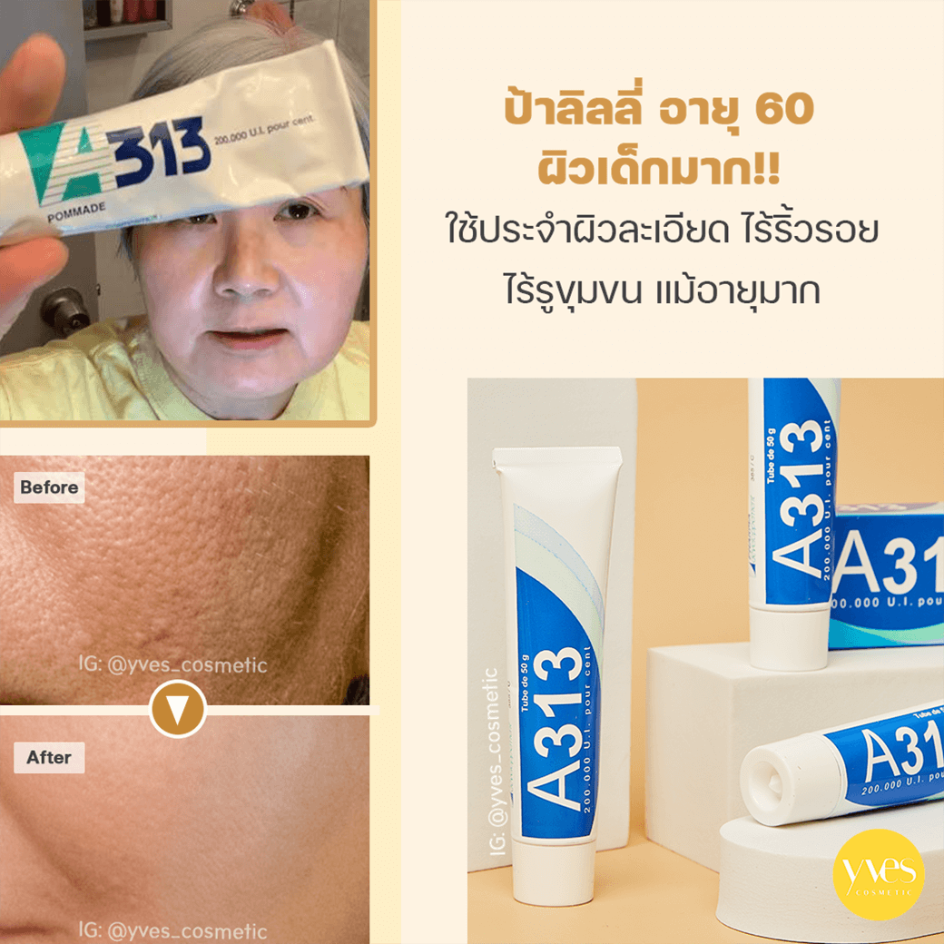 A313 Cosmetic Cream Vitamin A Pommade With Retinyl Palmitate | Yvescosmetic