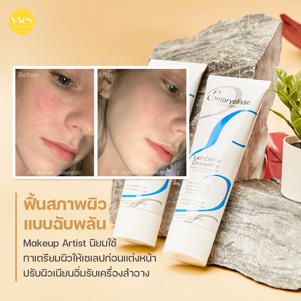 Embryolisse Lait Creme Concentrate | Yvescosmetic